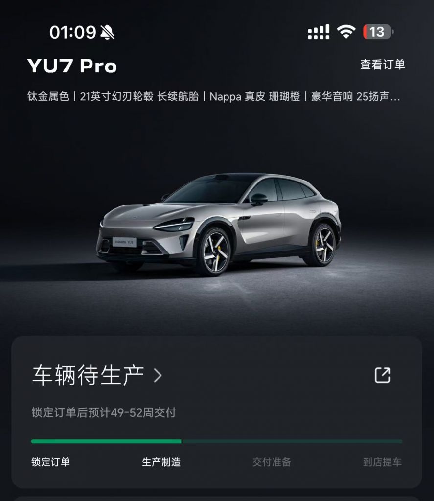 工作4年靠存的钱终于订了小米yu7 178