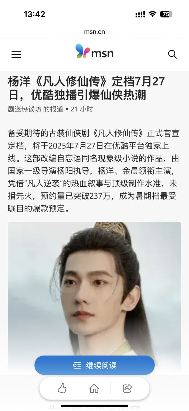 凡人修仙传剧版定档7.27 NGA玩家社区