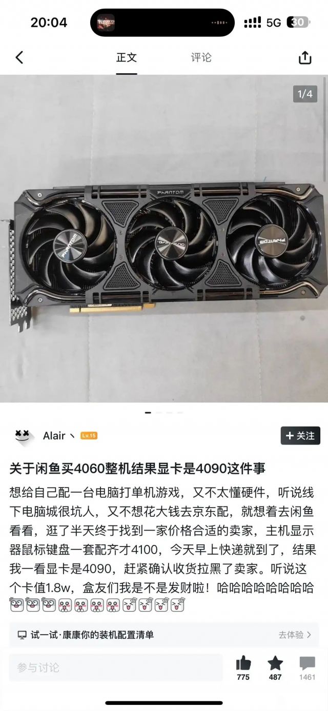 看到个人买4060整机收到4090 然后闲鱼秒收货拉黑卖家 NGA玩家社区