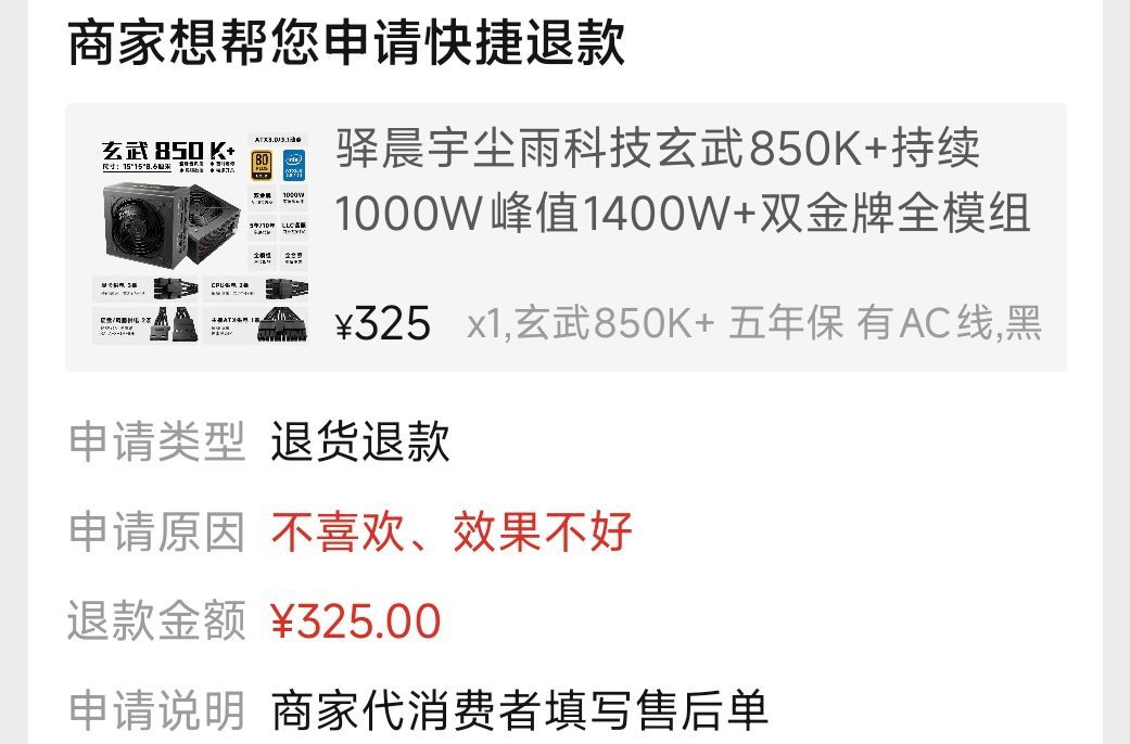乌龟电源给我少发了300w 玄武 NGA玩家社区