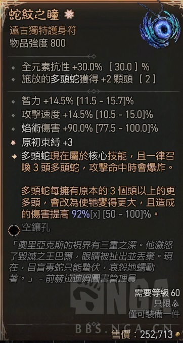 [供] 蛇之幽瞳專賣店(過度用2E、頂級自出價)，3太古塔拉夏24.3 NGA玩家社区