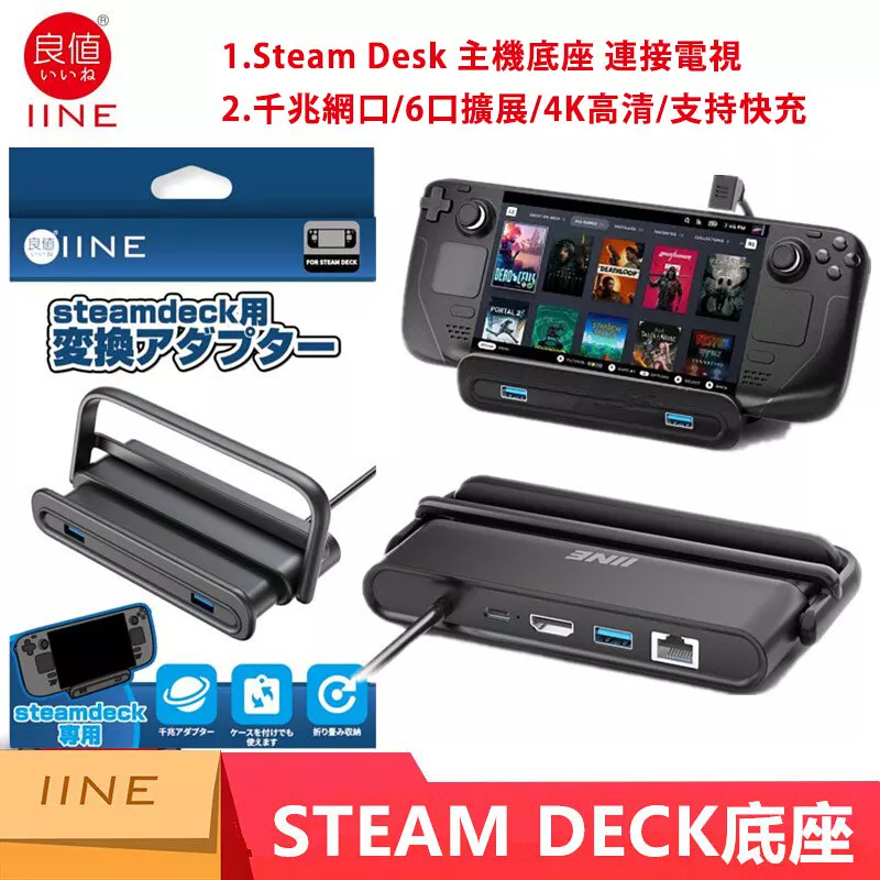 steamdeck底座现在有推荐的吗 178