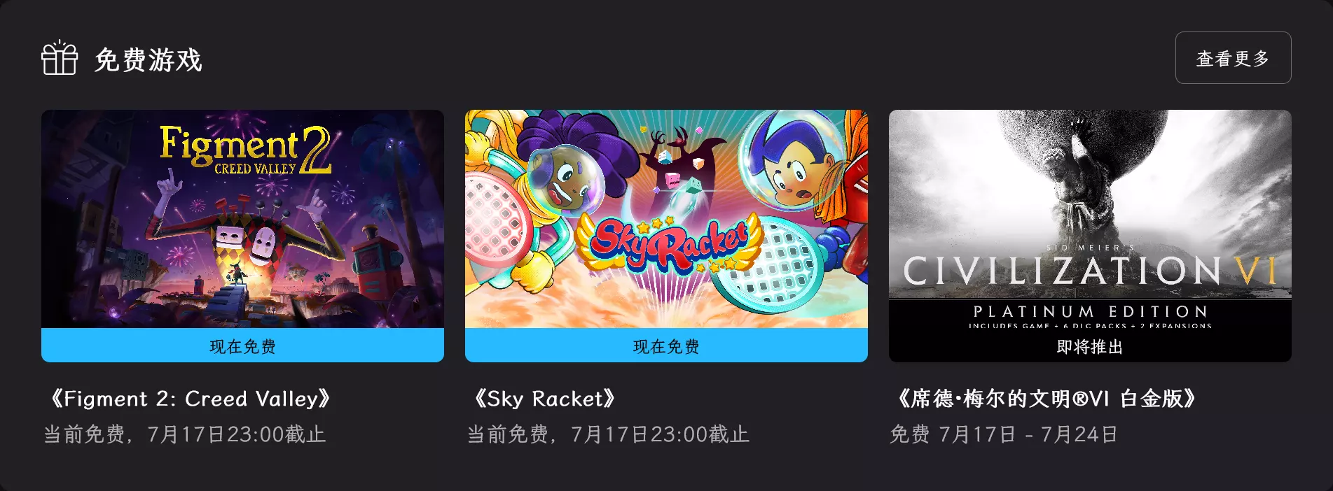 [EPIC] 喜加二《Figment 2: Creed Valley》《Sky Racket》，7月17日23:00截止 178