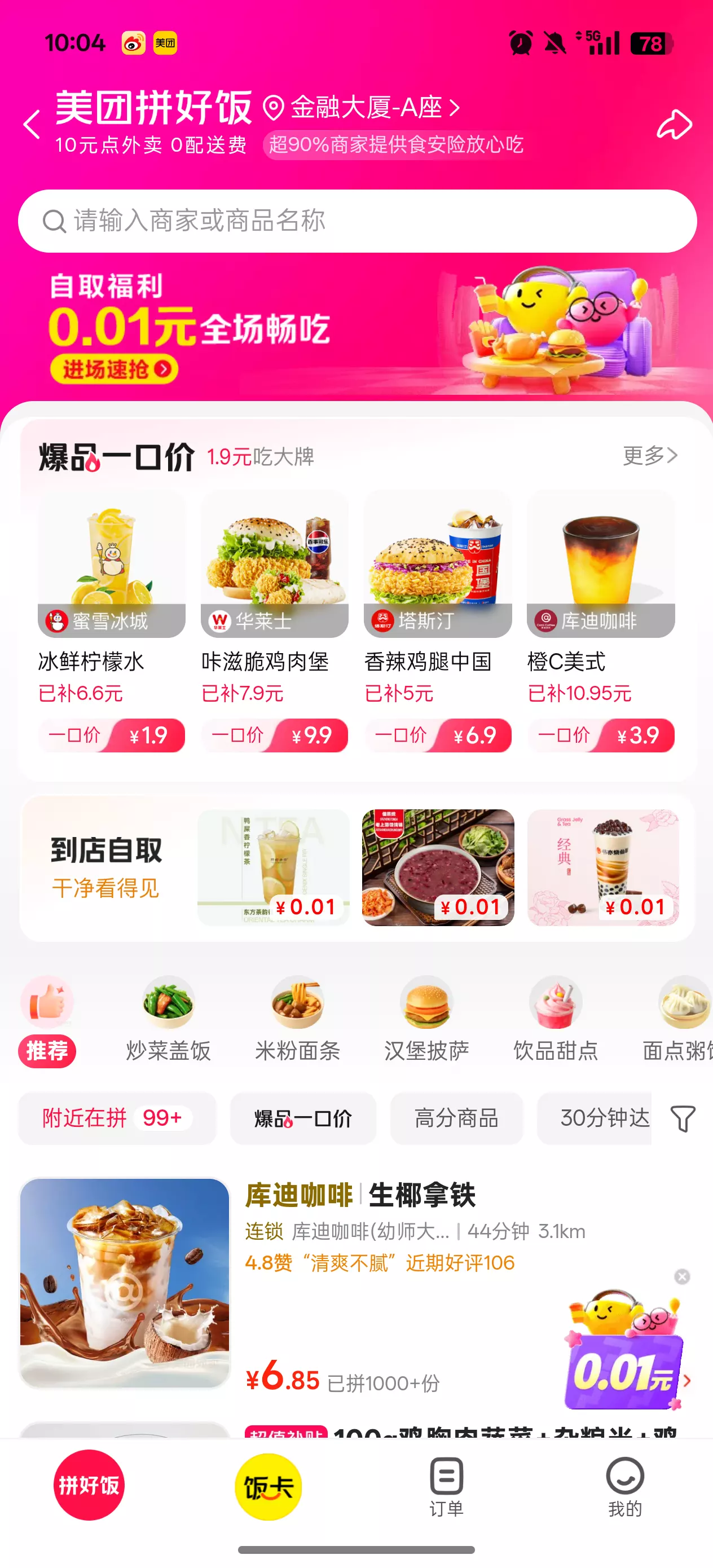 哈人，美团自取价0.01元 NGA玩家社区