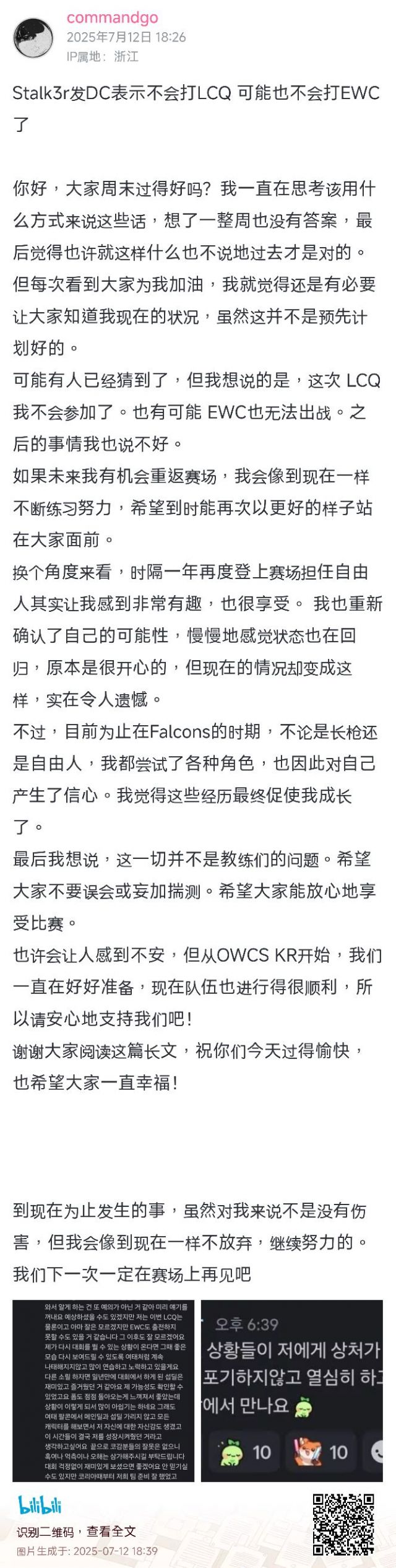 [比赛讨论][比赛讨论][比赛讨论][赛事杂谈][赛事杂谈]Stalk3r发DC表示不会打LCQ 可能也不会打EWC了 NGA玩家社区