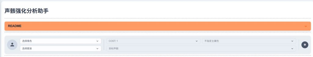 [攻略] [工具发布] 来一键解决你的声骸调谐问题 当前版本：v0.5.1-beta NGA玩家社区