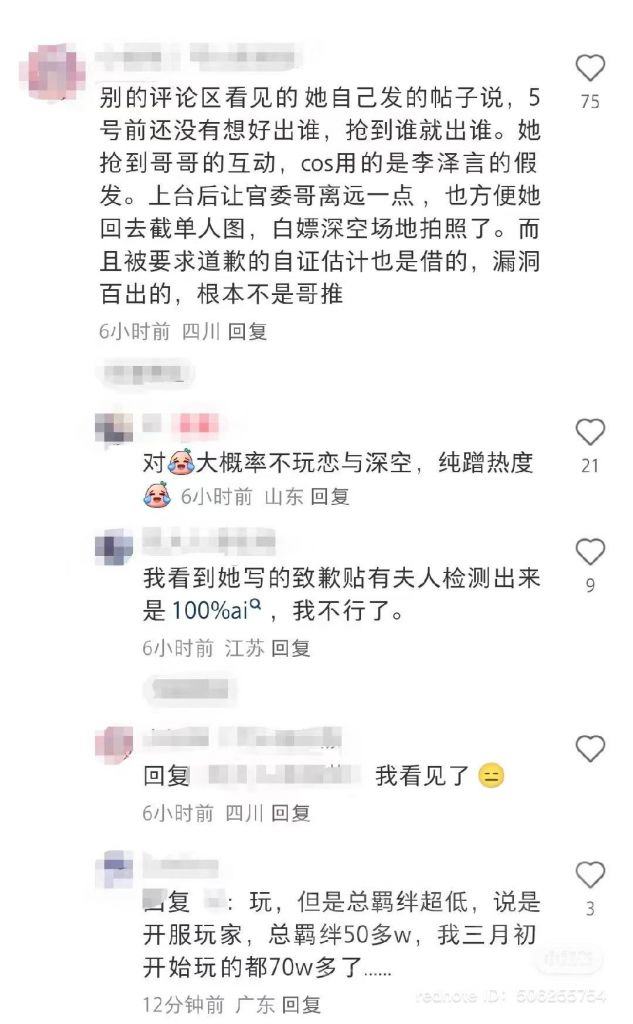 [新瓜] 恋与深空BW官委互动管理不严，放民间coser入场扔坏道具引众怒 178