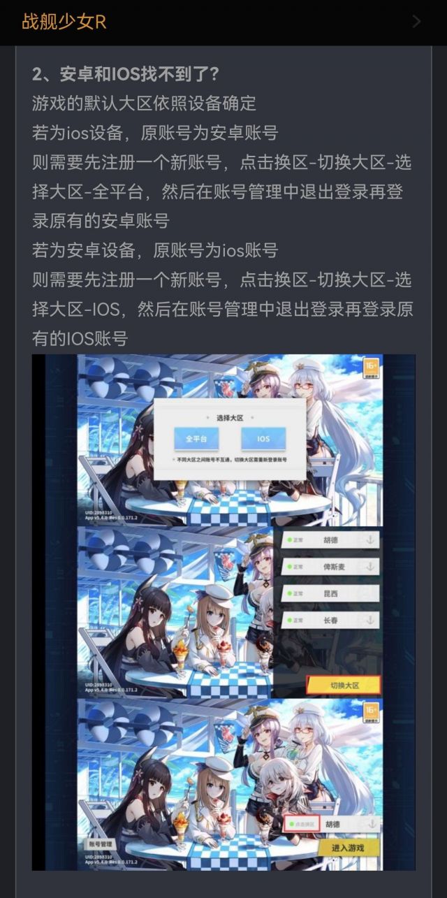 古早年代老咸鱼提督回坑疑问(关于安卓ios服)(已解决) 178