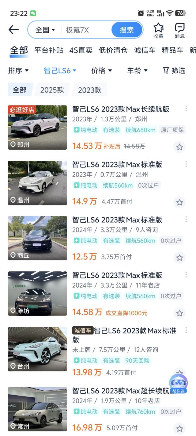 现在智己ls6最低价能搞到什么水平了 NGA玩家社区