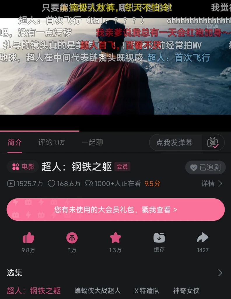 《超人钢铁之躯》在2025年的今天，12年前的电影b站观众还能有1000+ NGA玩家社区
