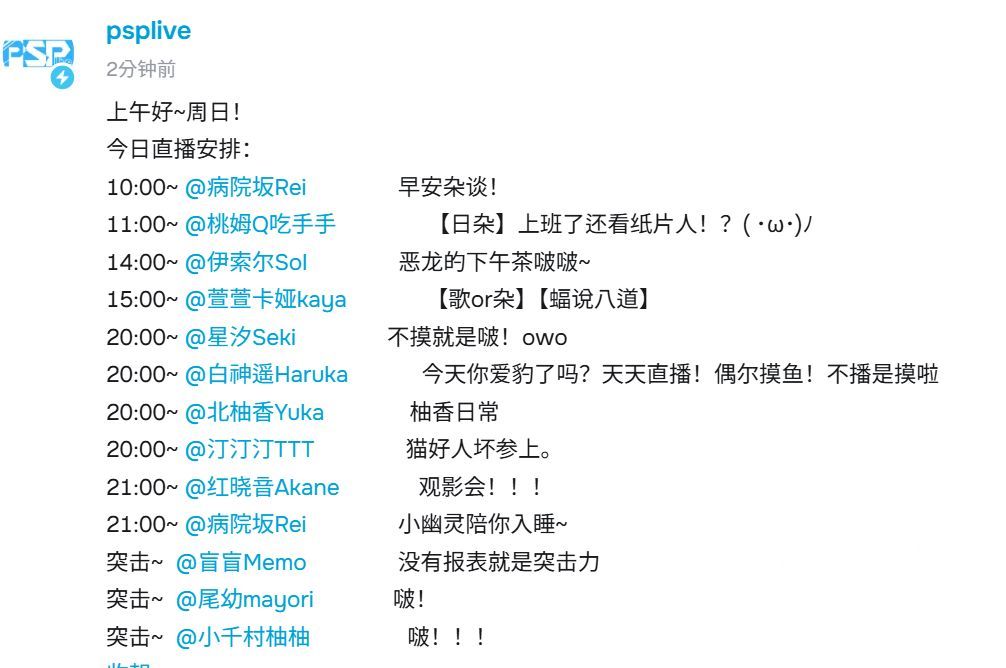 [专楼][vup]"psplive"综合交流讨论帖[psp专楼] NGA玩家社区