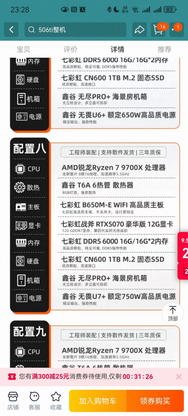 9700X+5070影驰黑金大师6380+算不算好价 NGA玩家社区