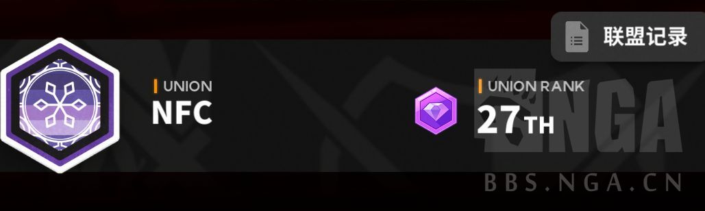 7月公会战招人，老会NFC(招3-5名)，本次27名，下期目标前五十，要求601+同步，三刀伤害400+，qq/discord均可 + NGA玩家社区
