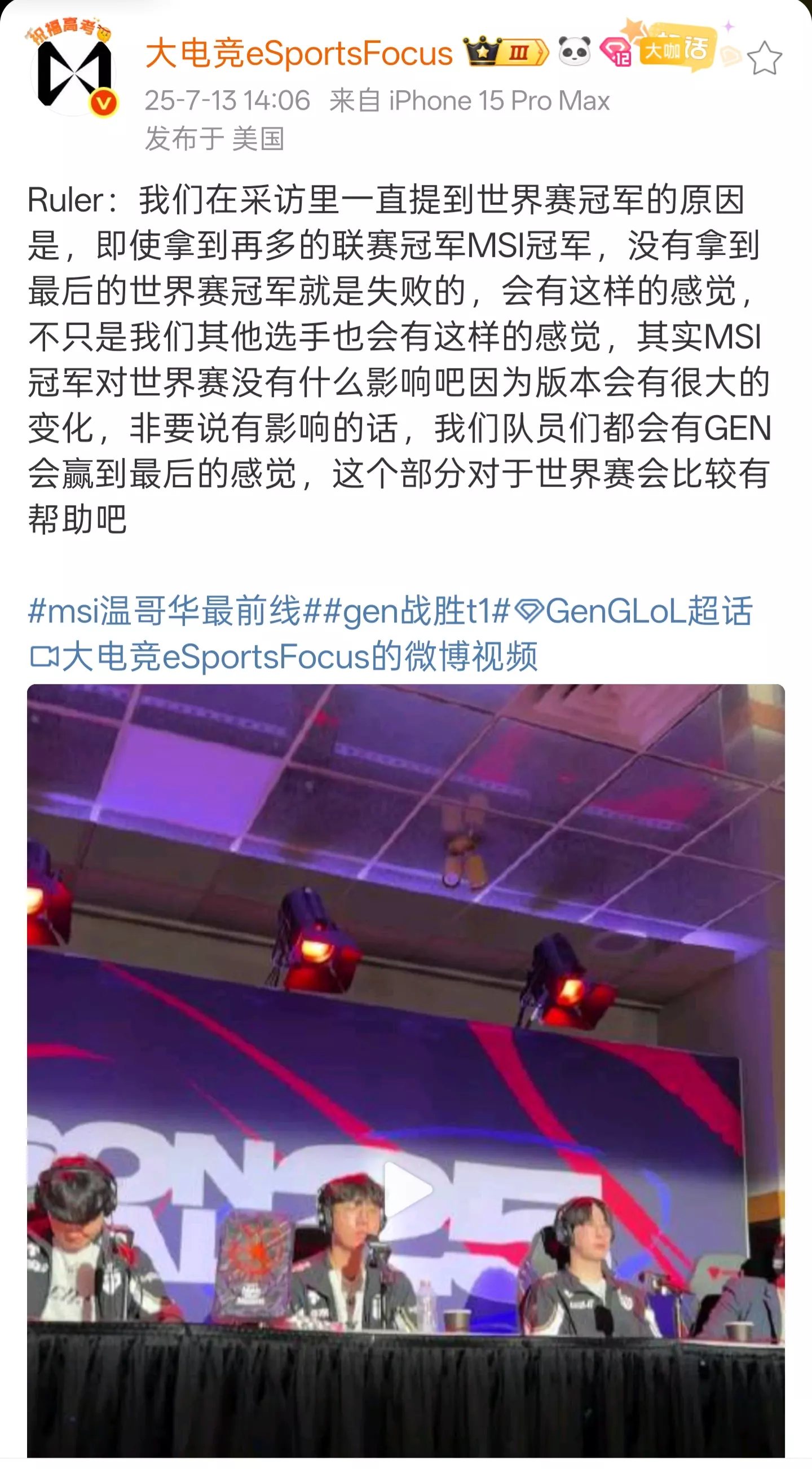 [国际赛事]尺帝：即使拿到再多的联赛冠军MSI冠军，没有拿到最后的世界赛冠军，就是失败的 NGA玩家社区