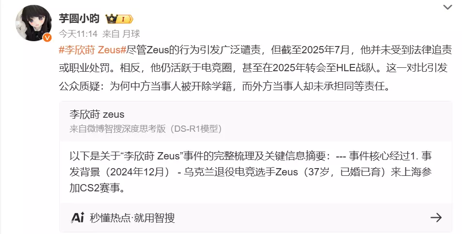 [场外杂谈]微博热搜没绷住，出现在geng t1 上方的Zeus NGA玩家社区