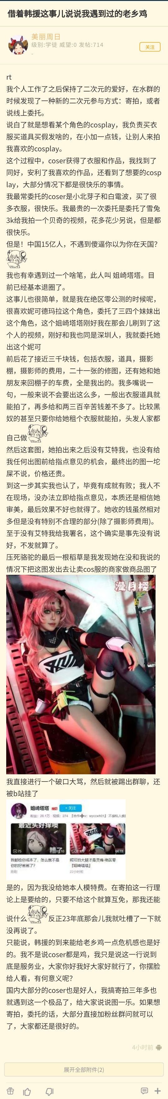 对二次元富哥的刻板印象增加了 NGA玩家社区