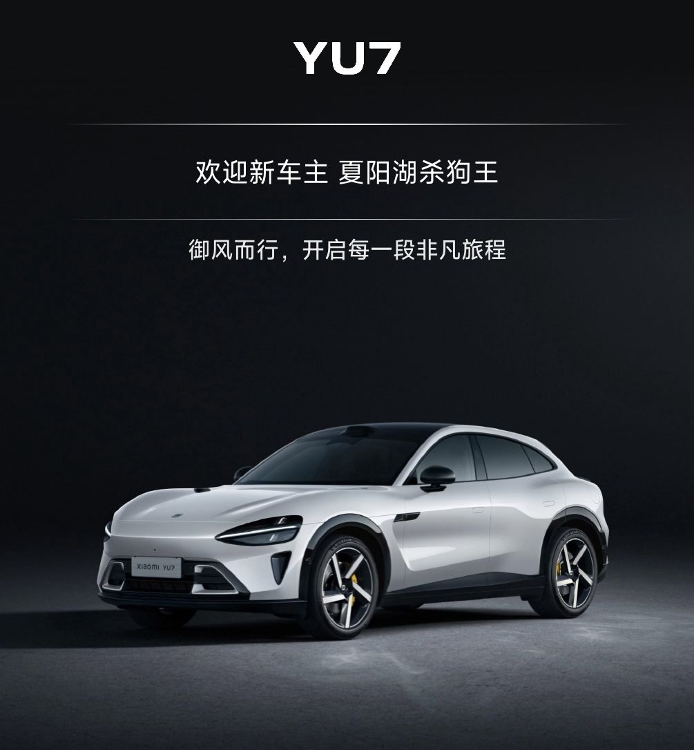 发现个新功能可以假装自己提了小米yu7 NGA玩家社区