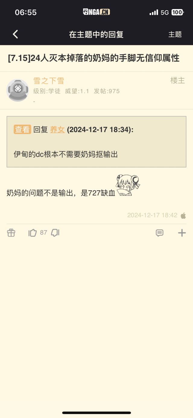 学者开荒穿730项链打不了8s了吗？ NGA玩家社区