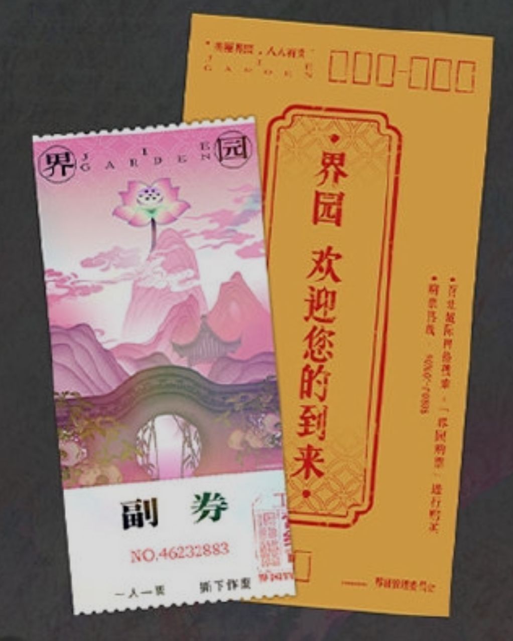 发送自：界园售票处客服信息 NGA玩家社区