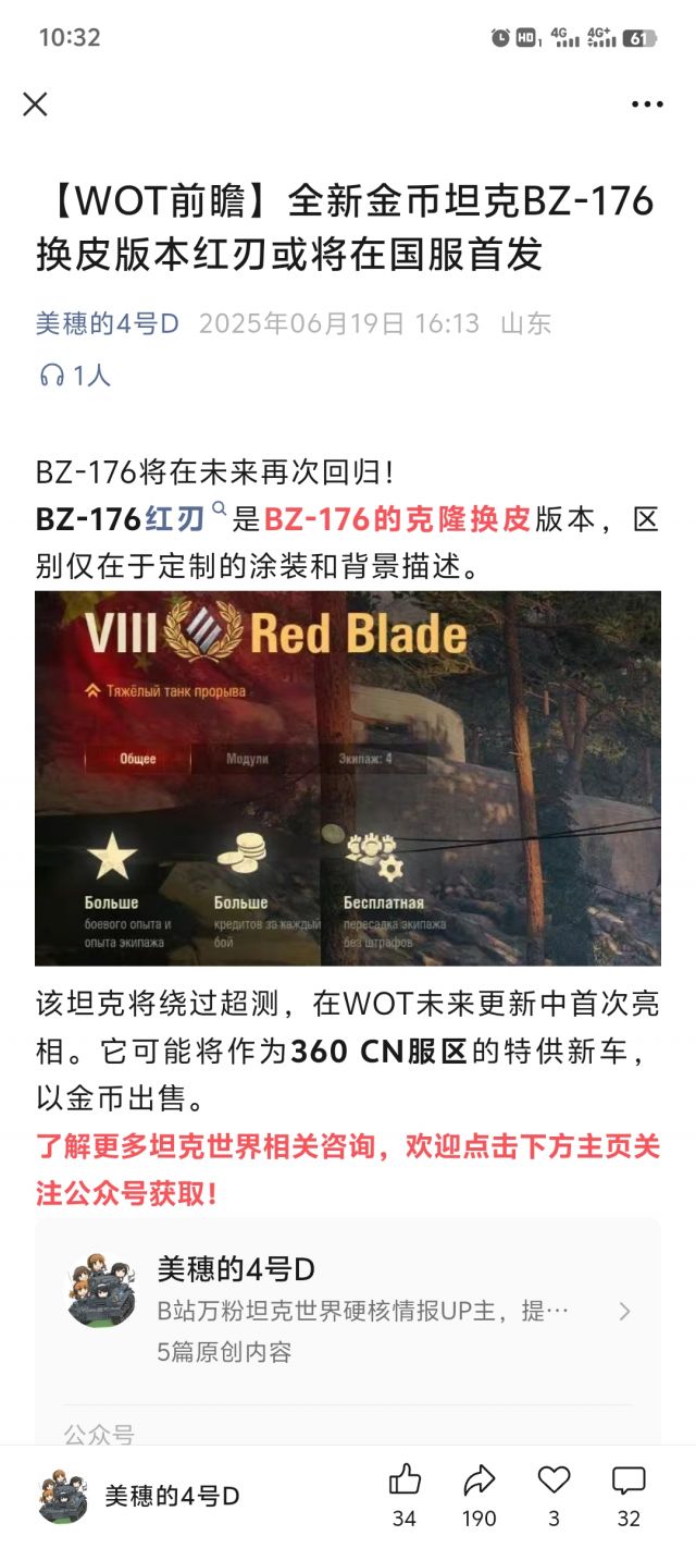 如果周年庆打算抽箱的话(换皮176红刃警告)，最好不要买今天直售的BZ-176 NGA玩家社区