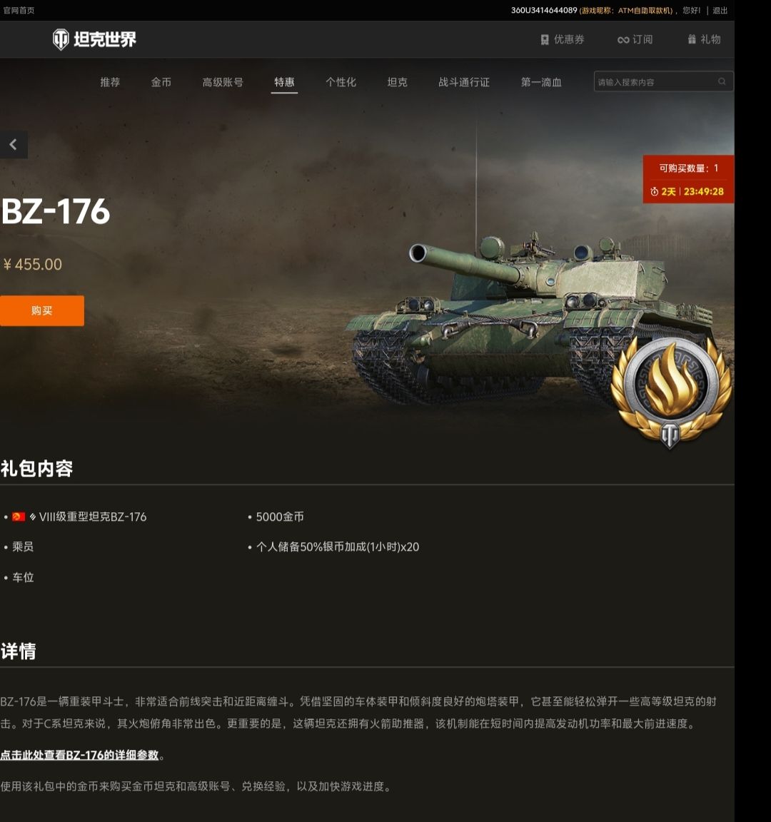 如果周年庆打算抽箱的话(换皮176红刃警告)，最好不要买今天直售的BZ-176 NGA玩家社区