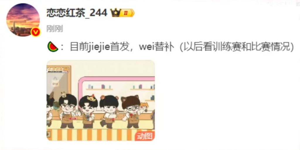 [场外杂谈]jiejie首发wei替补，weiwei试训没有过吗 NGA玩家社区