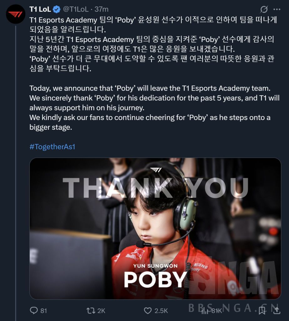 [外赛区赛事] t1发thank you了，那个男人还是走了！ NGA玩家社区