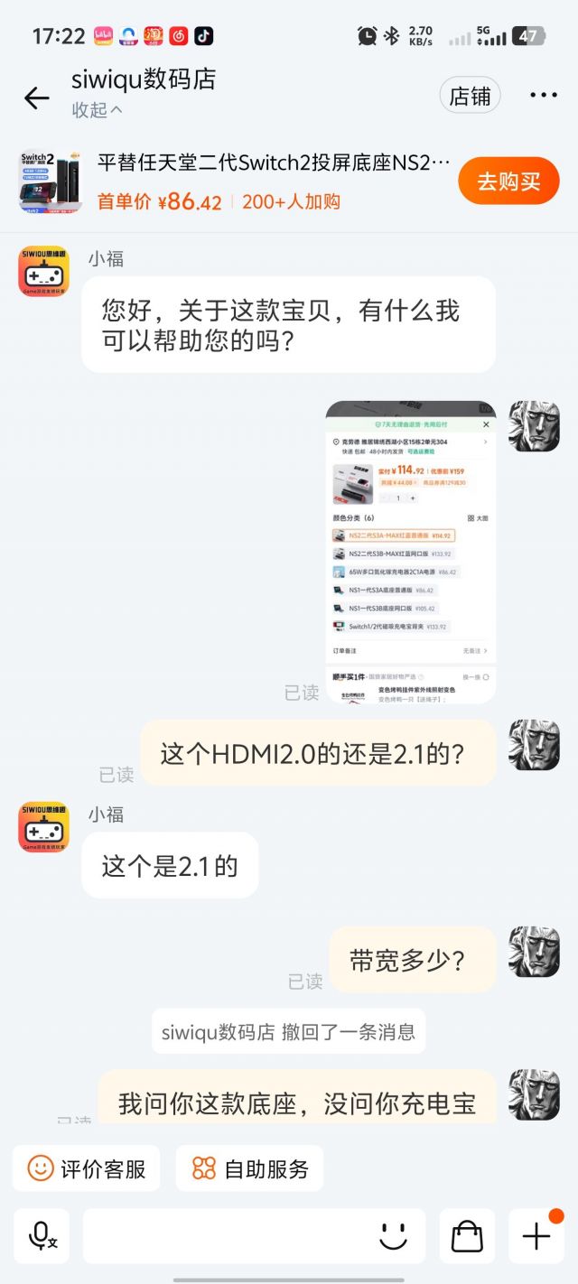 [Switch 2相关]本来想买个switch2的第三方底座，问了几句商家急了。。。 178