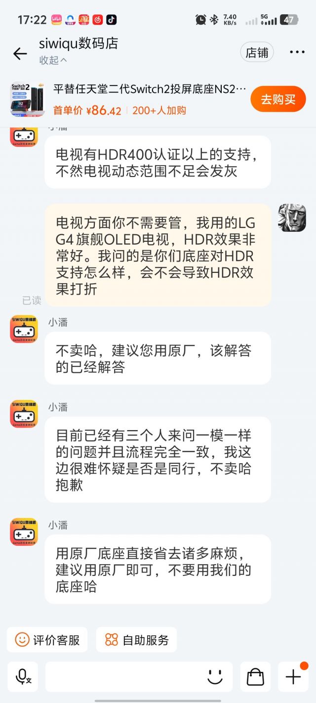 [Switch 2相关]本来想买个switch2的第三方底座，问了几句商家急了。。。 178