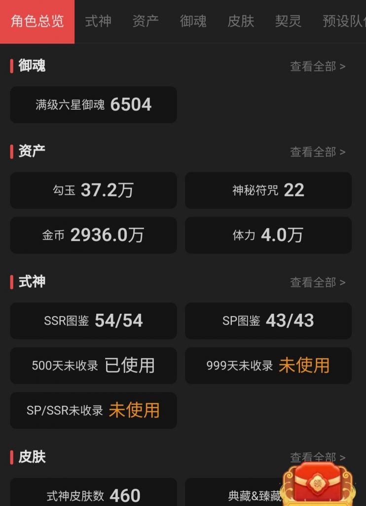 出个37万勾玉，pve3.0的养老号 NGA玩家社区