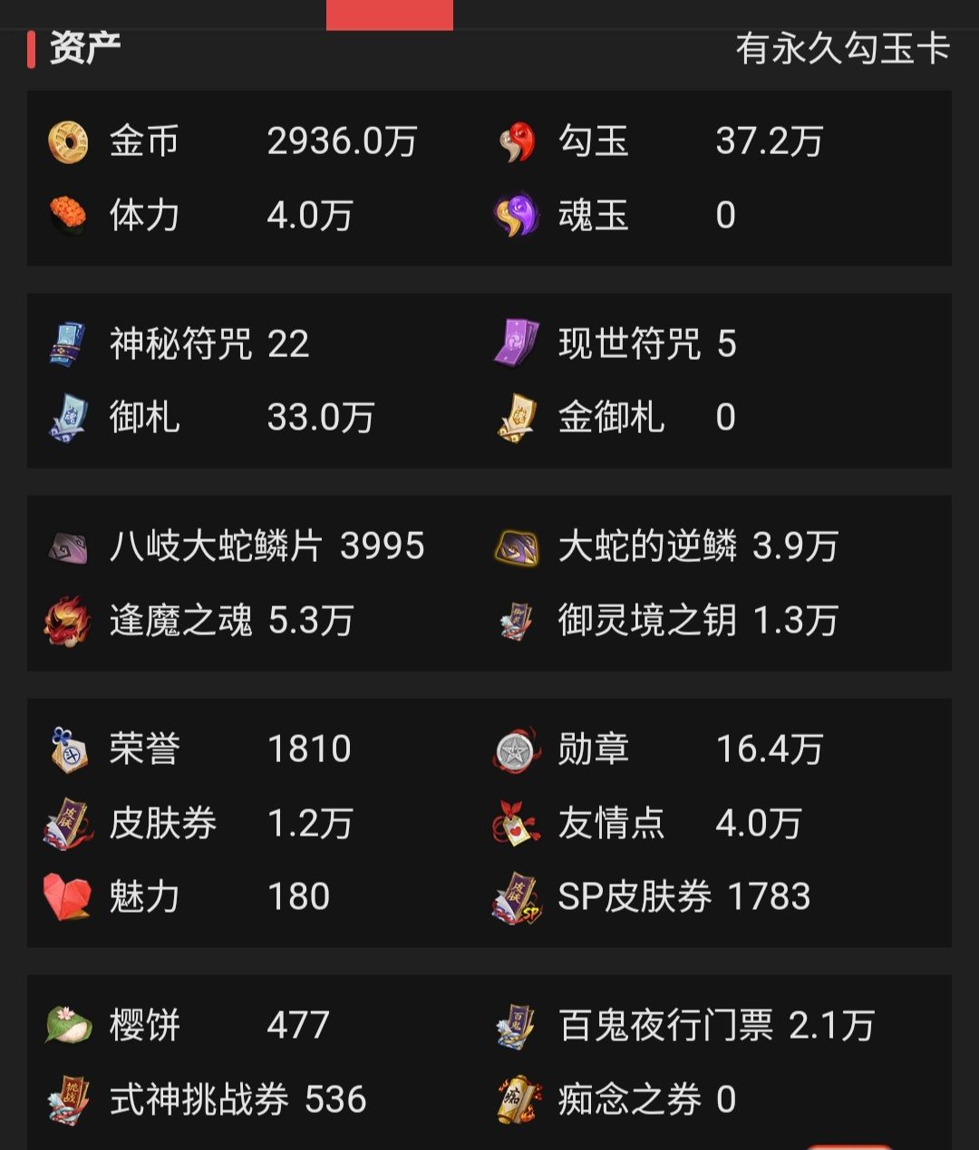 出个37万勾玉，pve3.0的养老号 NGA玩家社区