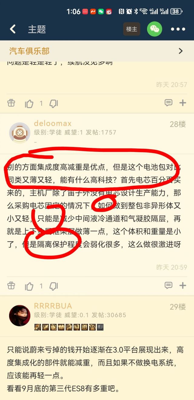 乐道L90怎么做到比理想i8轻200公斤的？ NGA玩家社区