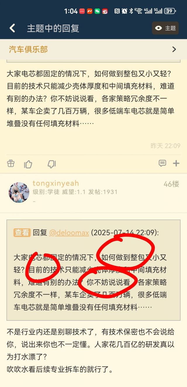 乐道L90怎么做到比理想i8轻200公斤的？ NGA玩家社区