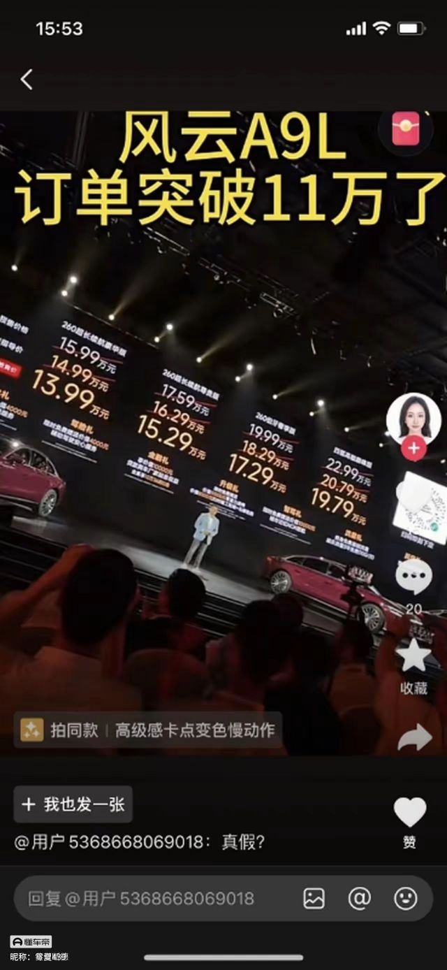 是真是假？传言风云a9l订单突破11万 178