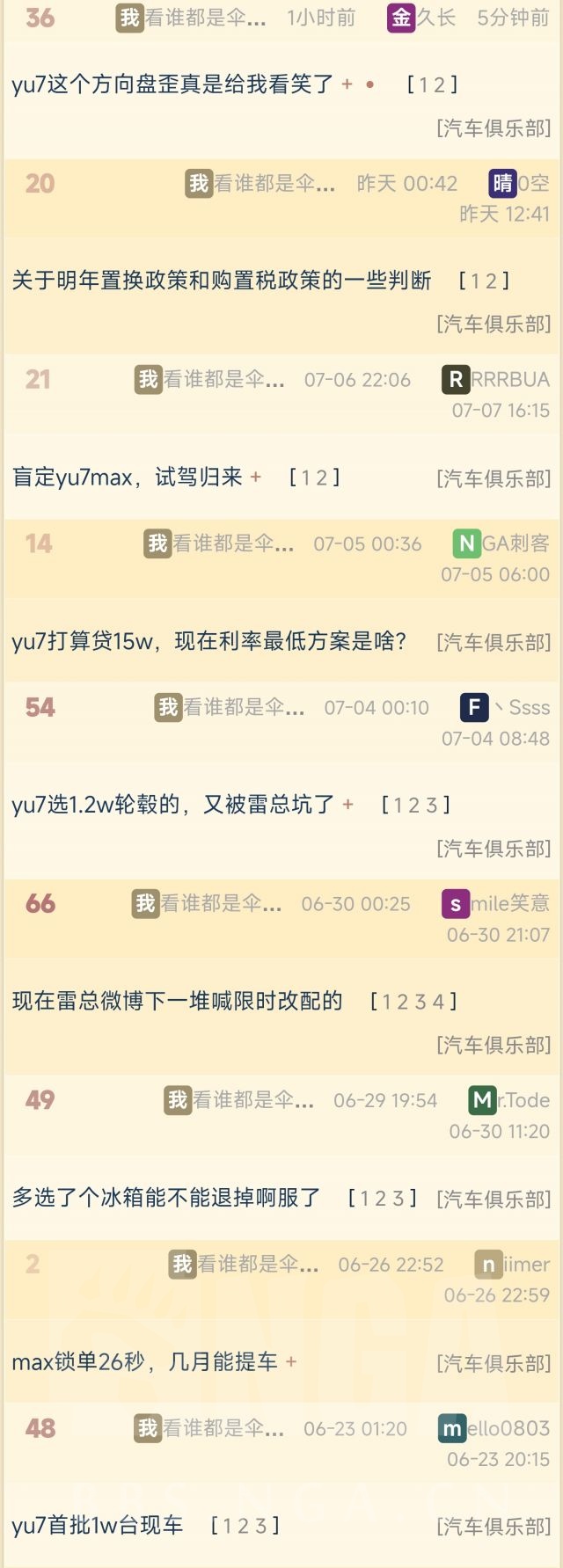 [此帖令人叹为观止]yu7这个方向盘歪真是给我看笑了 NGA玩家社区