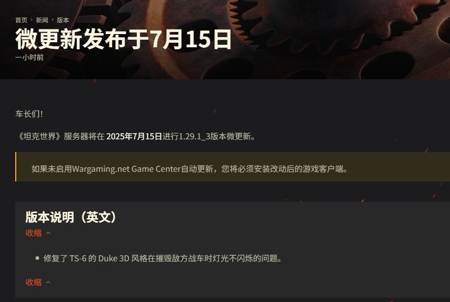 好消息，wg修bug了，坏消息，修的不是履带bug NGA玩家社区