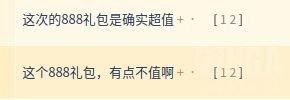 这个888礼包，有点不值啊 NGA玩家社区