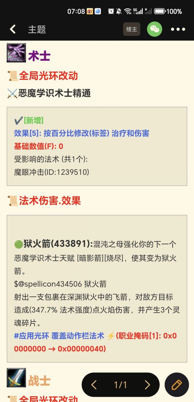 [蓝帖] 卡雷什的残影开发者日志--PVE职业改动(7/15) NGA玩家社区