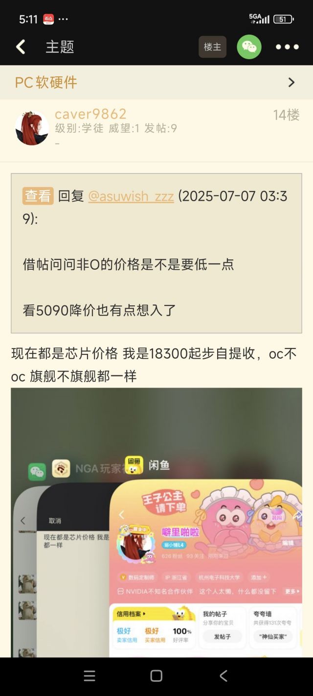 现在满血4090能免费置换5090吗 NGA玩家社区