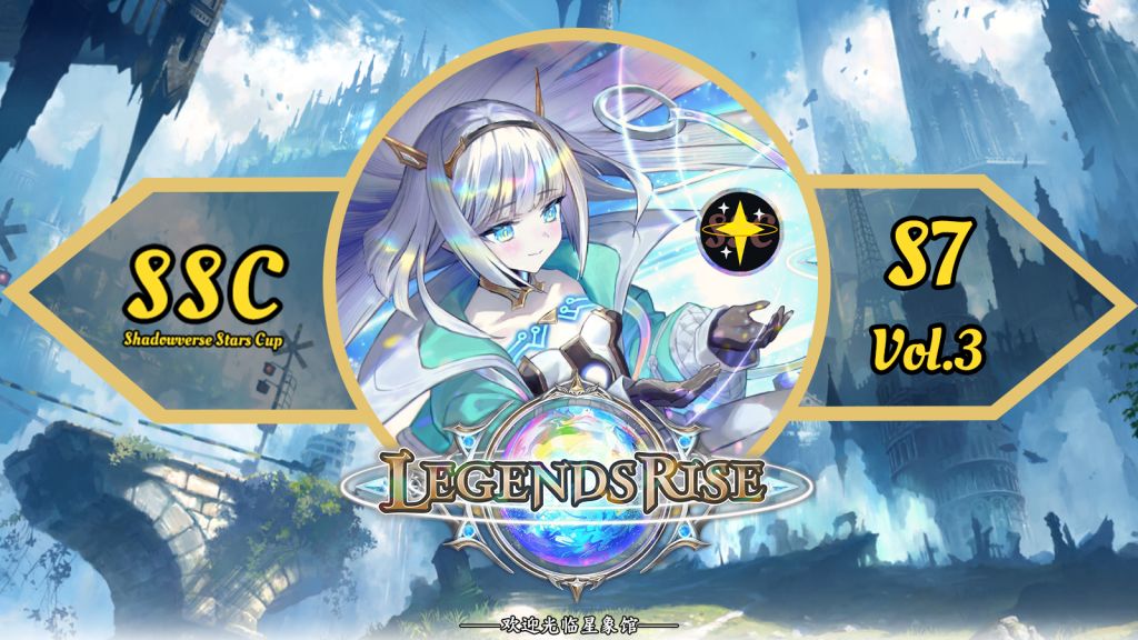 [赛事战报] [传说揭幕]SSC群星杯 S7 Final(2025/7/13) (冠军 增幅法/造物仇，亚军 虫妖/造物仇) NGA玩家社区