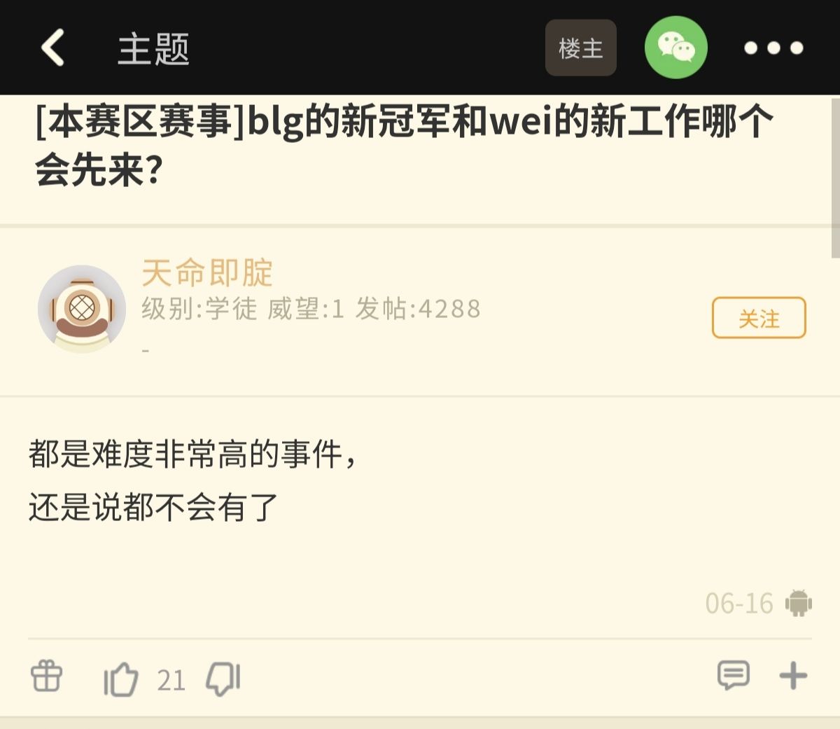[场外杂谈]ig粉丝还是要乐观点，毕竟在这没法问你什么msi NGA玩家社区