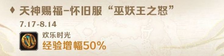 [破事水][周年纪念服]关于20周年活动的经验buff NGA玩家社区