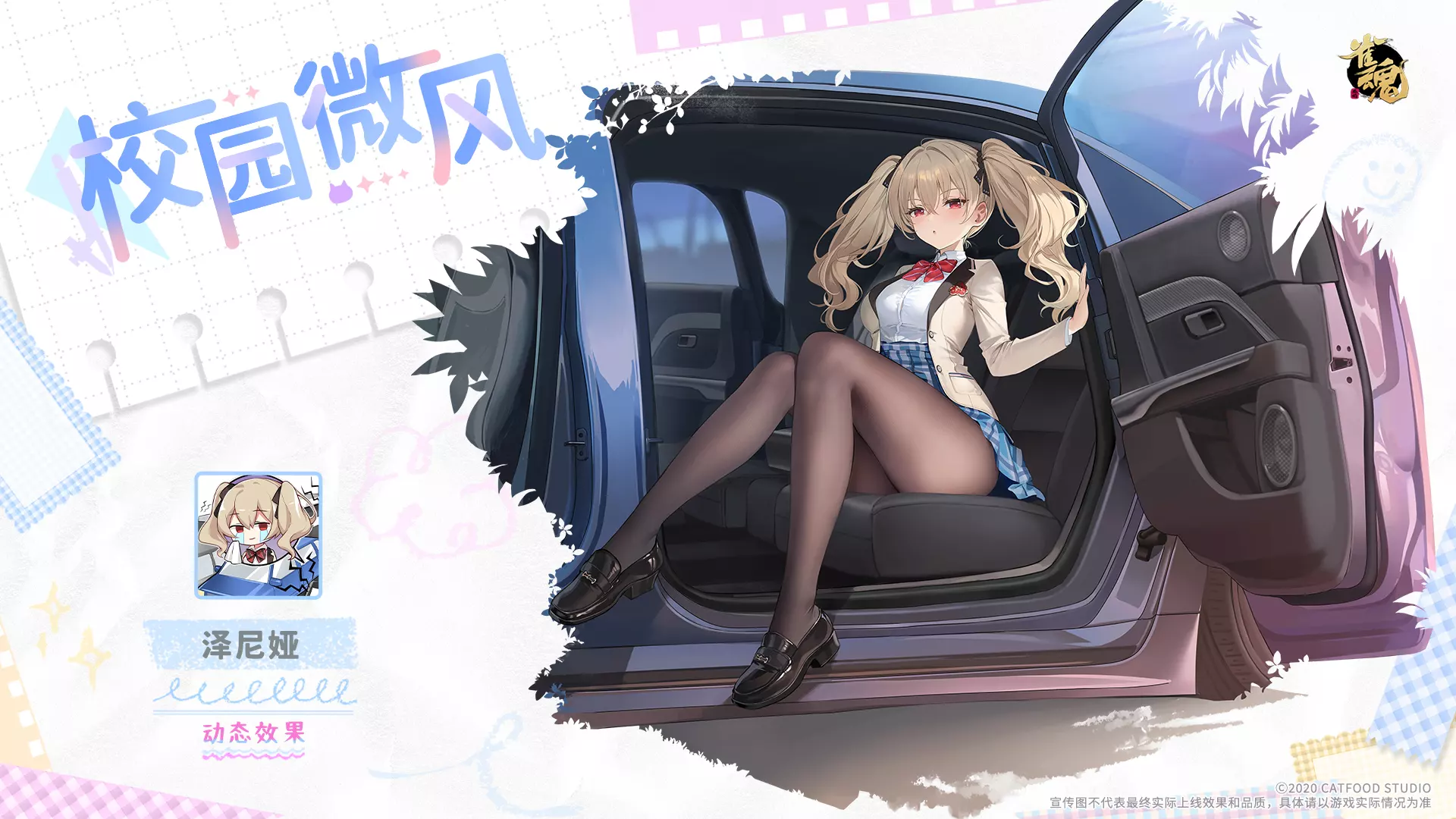 [雀魂]限定服饰—泽尼娅 校园微风 ver. NGA玩家社区