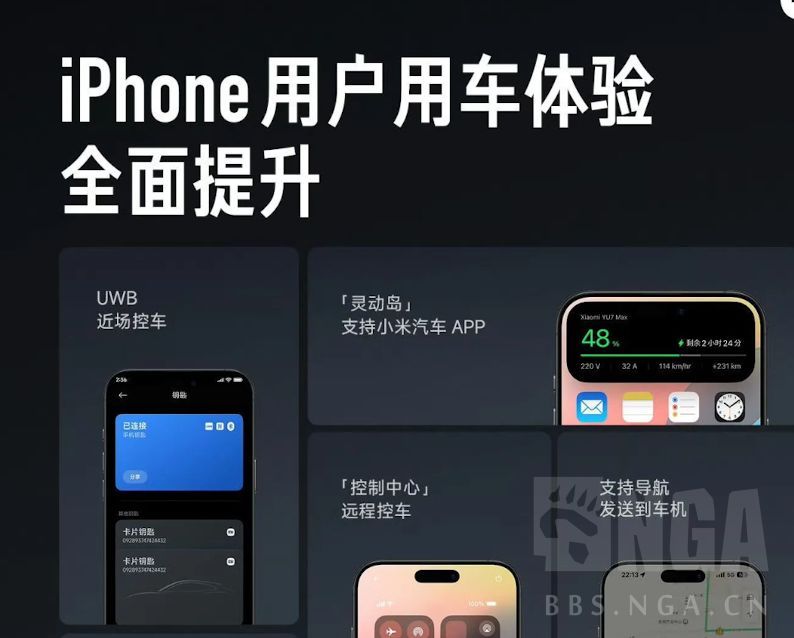 YU7的UWB要是在iPhone上是不是不能做到无后台解锁 NGA玩家社区