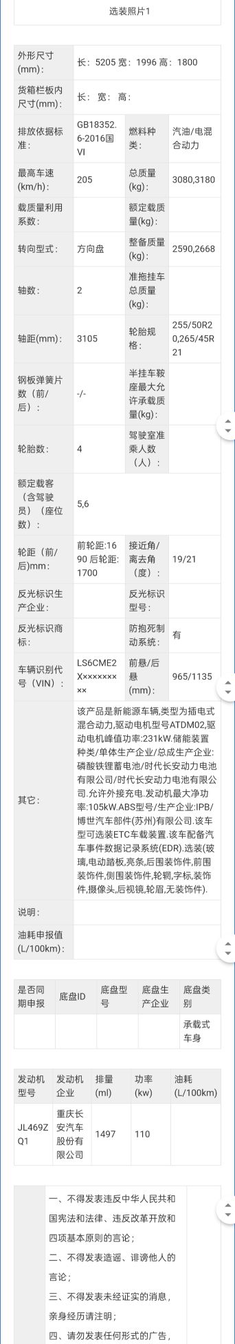 深蓝 s09 这就申报 53 度电池版本了 NGA玩家社区