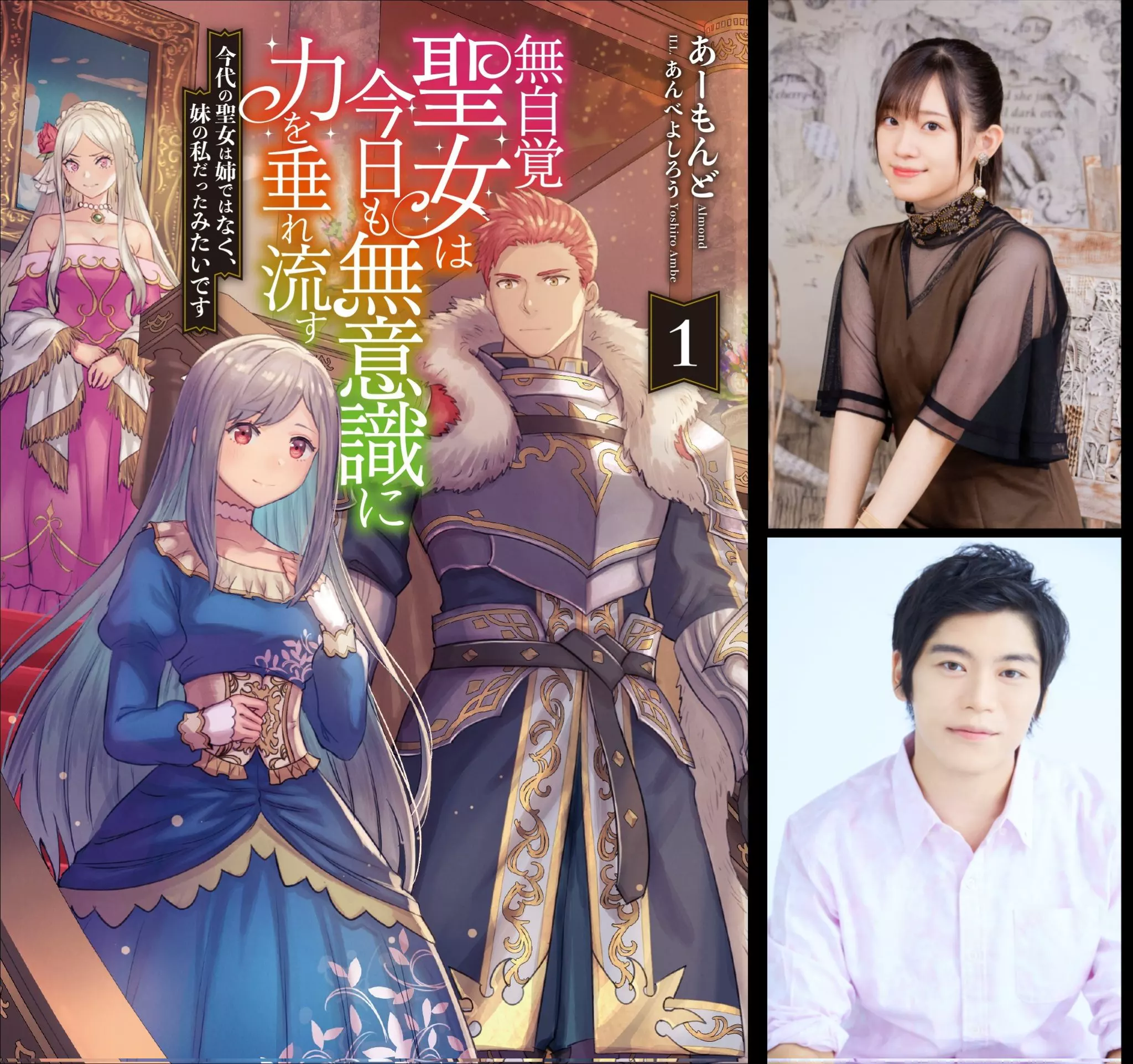 [小道消息]无自觉圣女今天也无意识地释放力量 2026年TV动画化 主演：高桥李依、古川慎 NGA玩家社区