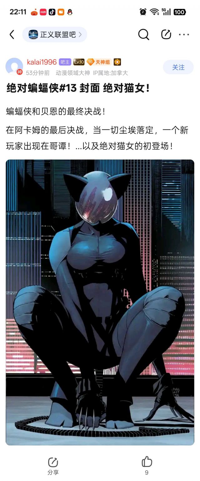 [dc归猴区]绝对蝙蝠侠13期封面，绝对猫女穿着她那十亿战衣登场 NGA玩家社区