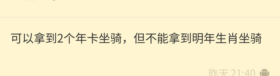 那个888包含后续坐骑？ NGA玩家社区