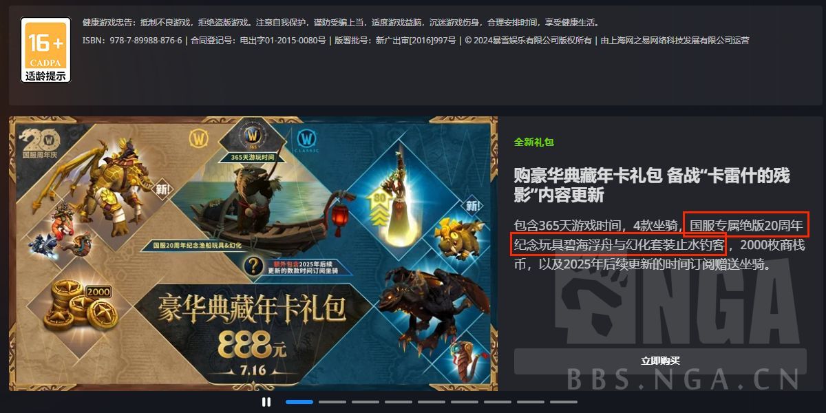 [20周年] 888礼包点评，已840卡点入手 NGA玩家社区