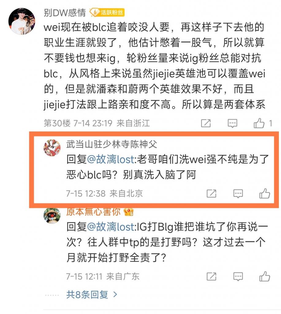 [联盟赛事]没盘明白这个逻辑 wei去ig至少blg粉丝会期待吧 NGA玩家社区